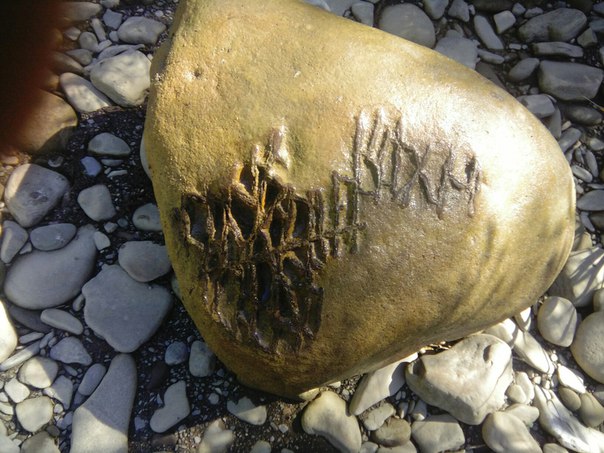 Таинственный камень — МЕСТО СИЛЫ